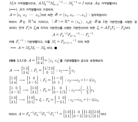 [선형대수] 가역행렬 invertible matrix 네이버 블로그