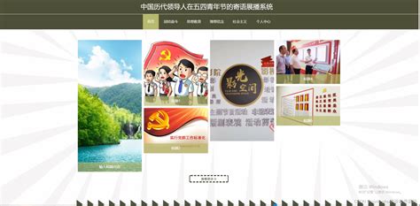 springboot java php node python中国历代领导人在五四青年节的寄语展播系统【计算机毕设】 csdn博客