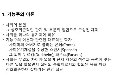 기능주의와 갈등주의에 대한 정리 인문교육