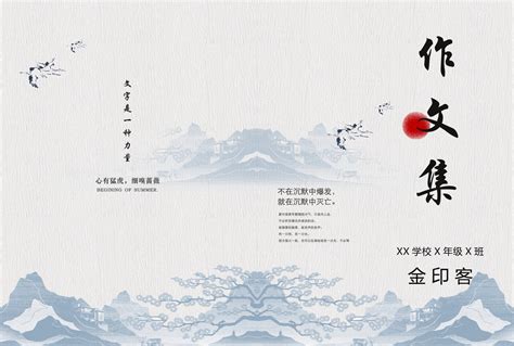 50张漂亮的作文集封面作文集封面免费设计 金印客 排版印刷