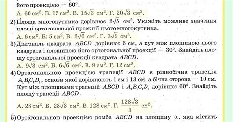 Блог вчителя математики Донської Тетяни Федорівни ЗОШ 12 10 клас Геометрія Перевірка домашнього