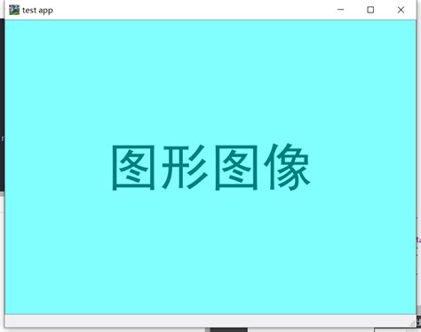qt之图形图像操作 qt 12位图像 CSDN博客