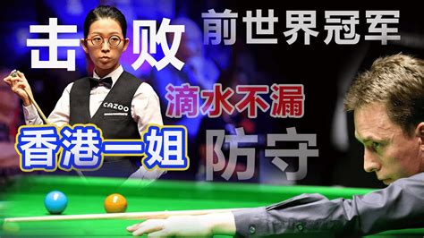 吴安仪 彪悍防守制胜凭借滴水不漏的防守香港一姐与前世界冠军斗了个平分秋色好戏才刚刚开始 Onyee Ng v Ken