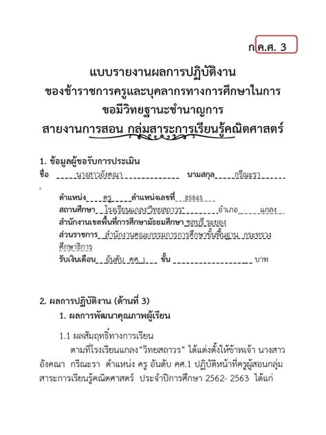 ก ค ศ 3 Pdf