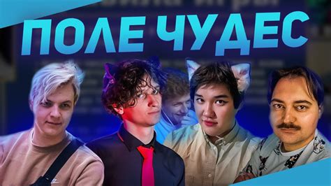 ПОЛЕ ЧУДЕС СЕЙМУРА С ПЯТЁРКОЙ МЕЛЛШЕРОМ МУХАНДЖАНОМ И КИБЕРСТЕПАНОМ 16 04 2023 Youtube