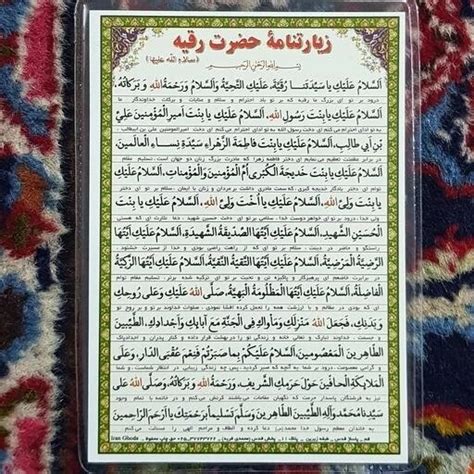خرید و قیمت زیارت نامه حضرت رقیه کارتی پرسی جیبی پخش قدس عمده ترب