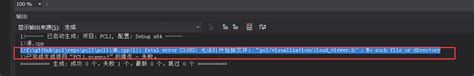 pcl显示点云程序，vs2015报错无法打开源文件 fatal error c1083 无法打开包括文件 “pcl visualization cloud viewer h” no