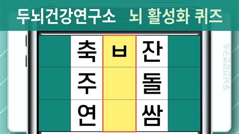 두뇌건강연구소 매일 아침 두뇌를 깨워보세요 두뇌 건강에 매우 좋습니다 845 숨은단어찾기치매예방치매예방퀴즈초성퀴즈단어퀴즈낱말퀴즈단어찾기두뇌운동