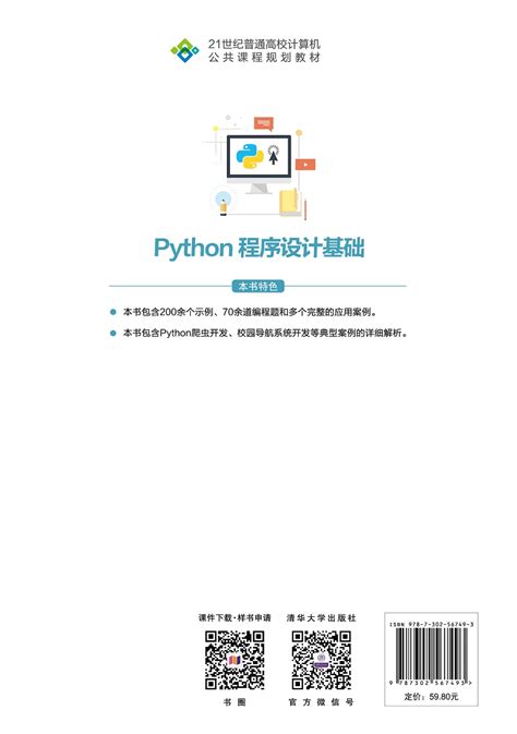 清华大学出版社 图书详情