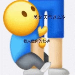 抱大腿专用表情包相关表情包 表情包专辑 求表情网 斗图从此不求人