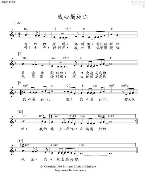 我心属于你 基督教歌谱 基督教歌谱网基督教简谱网歌谱网 诗歌下载五线谱 钢琴谱 圣歌韩国英文网站迦南诗赞美诗乐队总谱