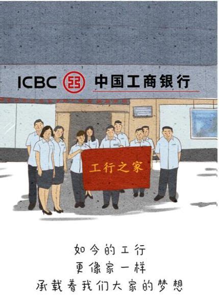 【改革开放看工行】40年——成就我的工行梦 银行