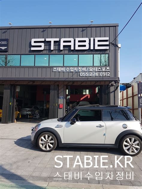마산bmw 미니 브레이크액 교환시기 브레이크패드 가격은 스태비수입차정비 창원수입차정비 마산외제차정비 네이버 블로그