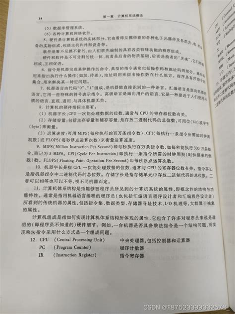 第一章计算机系统概论 Csdn博客