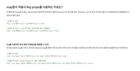 [react] map 함수 적용시 key props 사용
