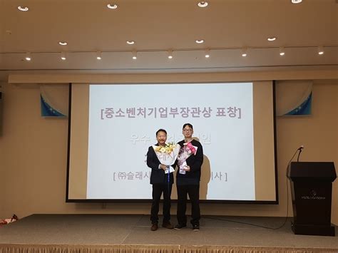 부산이노비즈센터 입주기업 슬래시비슬래시 2023년 창업우수기업인 중소벤처기업부 장관상 수상 전자신문