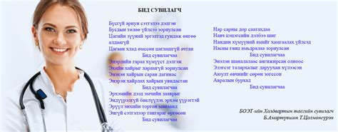 сувилагчийн шүлэг Сувилахуйн тухай