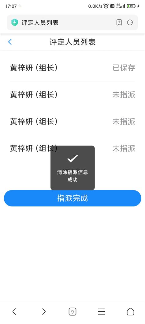 Bug 5145 【h5 等级评定指派】先指派后，再进行解绑。每移除一条数据，列表的评定人员就会多一条数据。 重庆市智慧社区智慧养老云