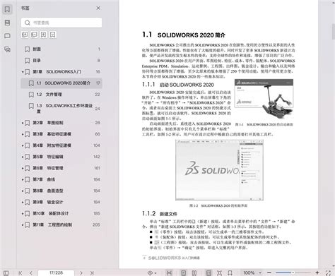 SolidWorks从入门到精通智数科技 pdf电子书 MB 下载 码农书籍网