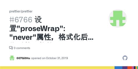 设置prosewrap Never属性，格式化后的代码效果依然是“printwidth”：80的效果 · Issue 6766 · Prettier Prettier · Github