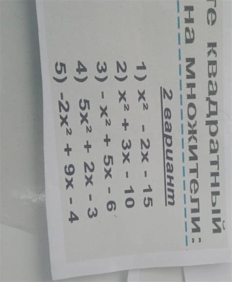Разложить квадратный трехчлен на множители Решите пожалуйста примеры 1 х² 2х 15 и т д Школьные