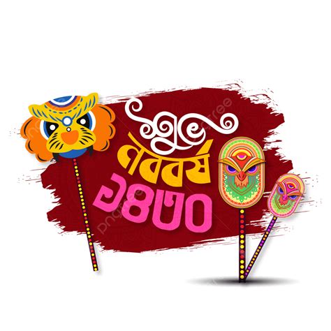 Shuvo Noboborsho Bengali Pohela Boishakh With Bangla New Year 1430