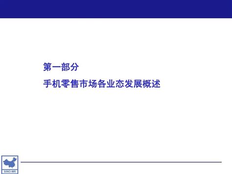 零售业态分析报告 200701word文档在线阅读与下载无忧文档