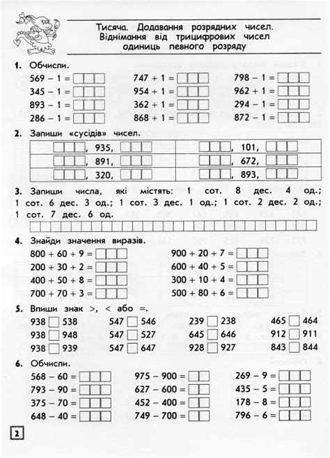 Тренажер Математика Додавання та віднімання в межах 1000 3 клас — купити на ВсіКниги