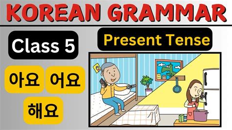 Korean Grammar Class 5 아요 어요 해요 Learn Korean With English Eps Topik Test Korea Youtube