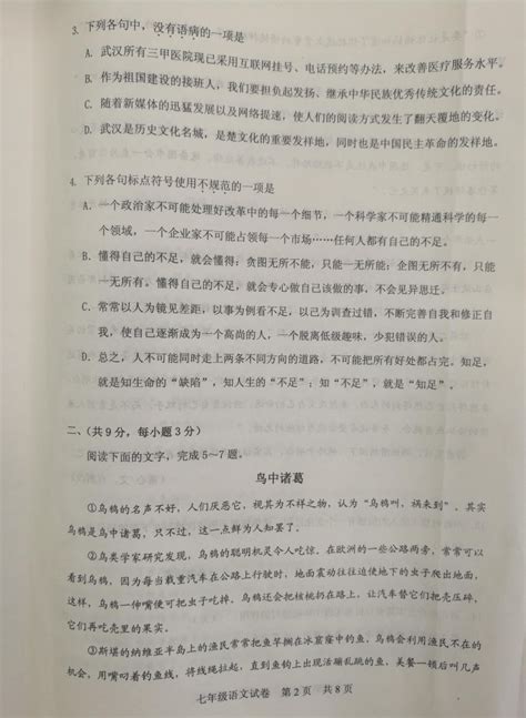 2019 2020湖北武昌区初一语文上期末试题无答案（图片版） 2 初中学习网 人民教育出版社人教版部编同步解析与测评答案 电子课本资料下载 知识点总结学习方法与技巧补课解题技巧学习计划表