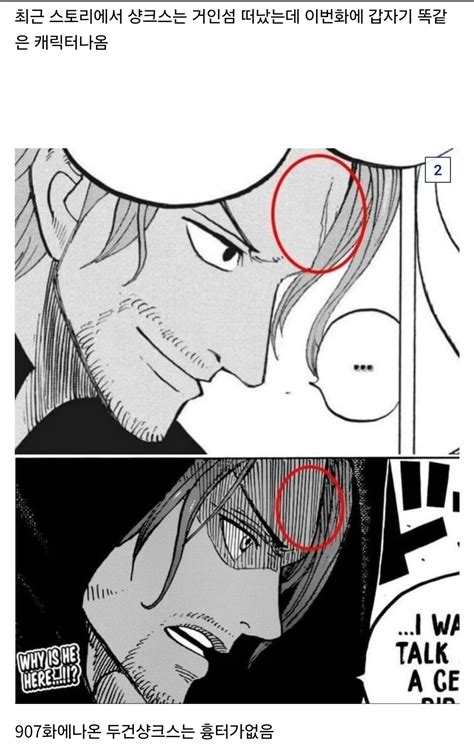 원피스 스포 샹크스 오덕양성소 에펨코리아