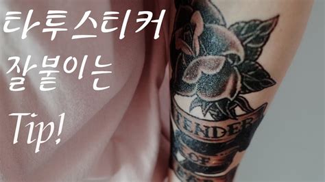 바캉스 뷰티남성미 넘치는 타투스티커 잘붙이는 Tip Youtube