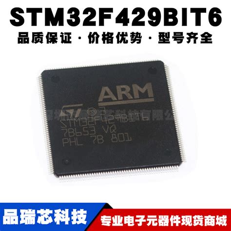 Stm32f429bit6 Lqfp 208 Arm Cortex M4 32位微控制器mcu全新 虎窝淘