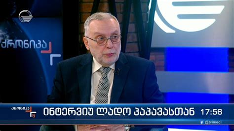 ინტერვიუ ლადო პაპავასთან Youtube