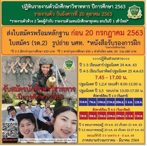 🌟ปฎิทินร ชมรมนักศึกษาวิชาทหาร สถาบันการจัดการปัญญาภิวัฒน์