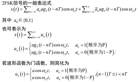 通信原理笔记—二进制移频键控2fsk Csdn博客 通信原理笔记—二进制移频键控2fsk Csdn博客
