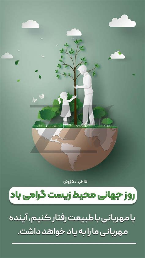 دانلود فایل لایه باز بنر استوری روز جهانی محیط زیست دانلود رایگان فایل لایه باز، Psd، وکتور