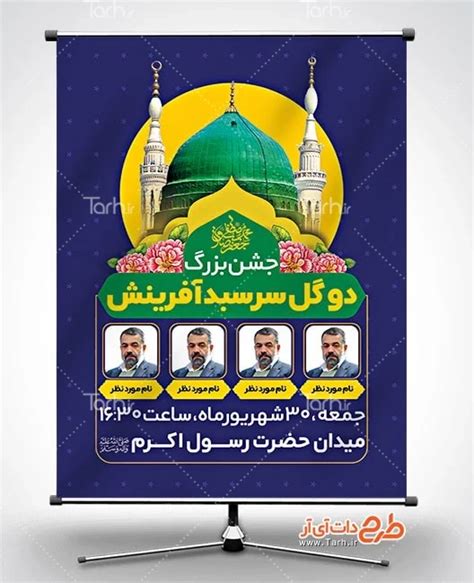 طرح لایه باز بنر اطلاع رسانی جشن ولادت پیامبر با عکس مسجد النبی کد فایل