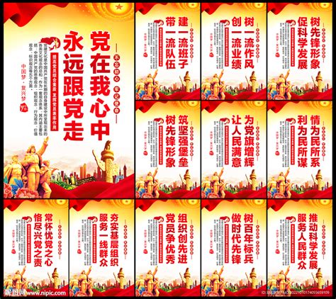 党建文化设计图 广告设计 广告设计 设计图库 昵图网