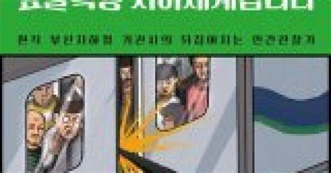 책의 향기 지하철 기관사가 쓴 인간 군상 이야기 책의 향기 지하철 기관사가 쓴 인간 군상 이야기