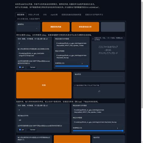 RVC WebUIを使ってみるお話