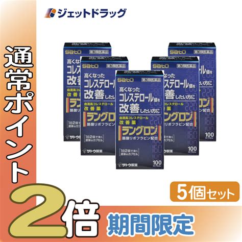 1日はP2倍第3類医薬品ラングロン 100カプセル 5個高コレステロール 薬 4987316031125 05 ジェット