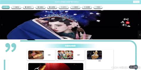 基于nodejsvue河北任丘非遗传承宣传平台（开题程序论文）计算机毕业设计 Csdn博客