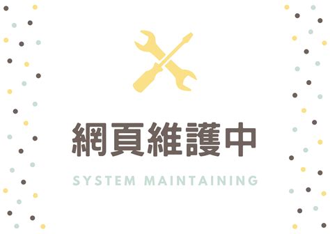 國立臺灣地理大學地理環資源學系 系統維修公告