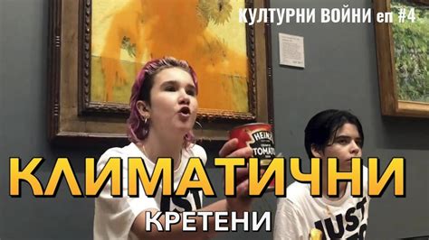 Глобално затопляне и глобално затъпяване Владислав Апостолов в епизод 4 на КУЛТУРНИ ВОЙНИ Youtube