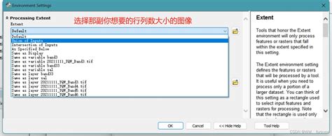 【arcgis】重采样栅格像元匹配问题：不同空间分辨率栅格数据统一 arcgis图像拼接并改变分辨率 csdn博客