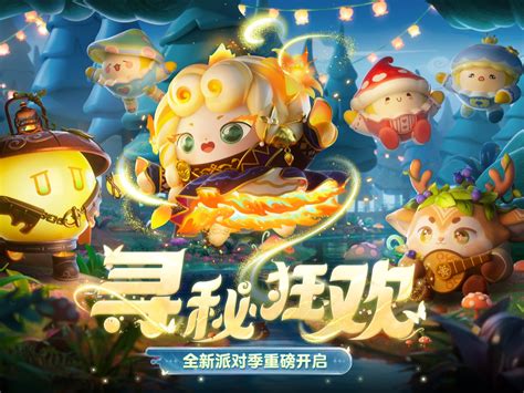 网易「蛋仔派对」寻秘狂欢 派对季象素工场 站酷zcool