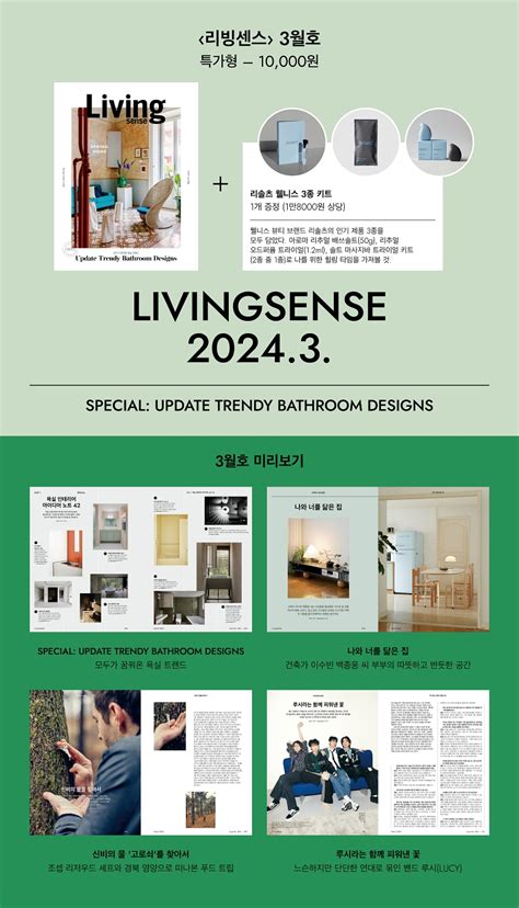 리빙센스 A형 여성월간 3월 2024 예스24