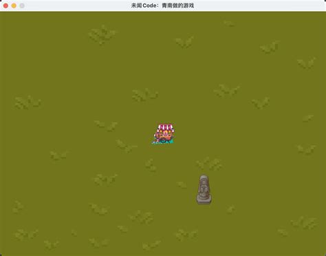 一日一技：用python做游戏有多简单 谢乾坤 Kingname