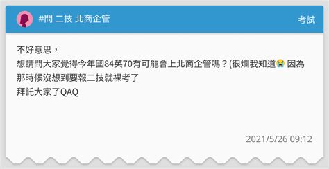 問 二技 北商企管 考試板 Dcard